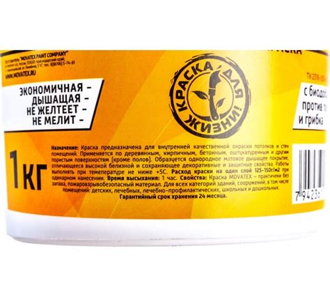 Водоэмульсионная краска Movatex Extra для стен и потолков 1 кг Т11869