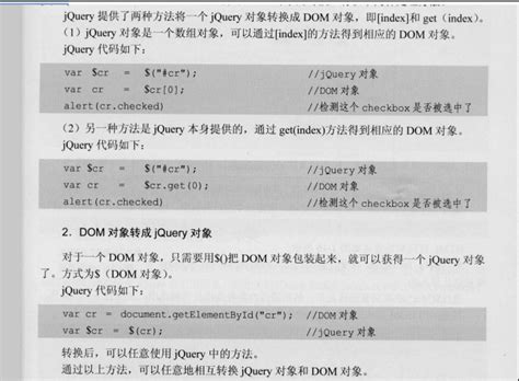 jQuery总结或者锋利的jQuery笔记一 云雾散人 博客园