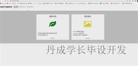 毕业设计项目 深度学习植物识别与网络动态可视化系统（源码论文） Csdn博客