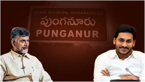 Punganur Assembly Constituency రెడ్ల కంచుకోట పుంగనూరు కాంగ్రెస్