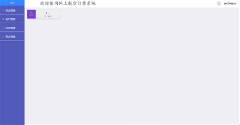 精品基于java开发的航空订票系统ssm 航班信息管理系统javassm csdn博客