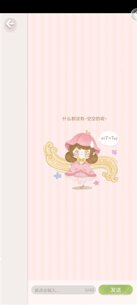 聊天界面箱庭小偶更多精彩关注主页