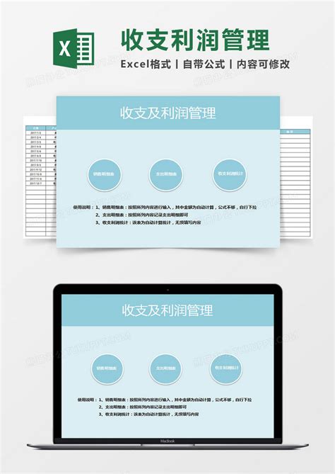 财务收支及利润管理系统excel模板下载熊猫办公