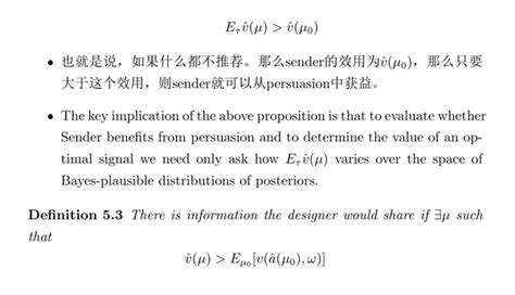Bayesian Persuasion Part 知乎