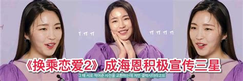 韩网热议！《换乘恋爱2》成海恩积极宣传三星，被发现偷用苹果！ 哔哩哔哩