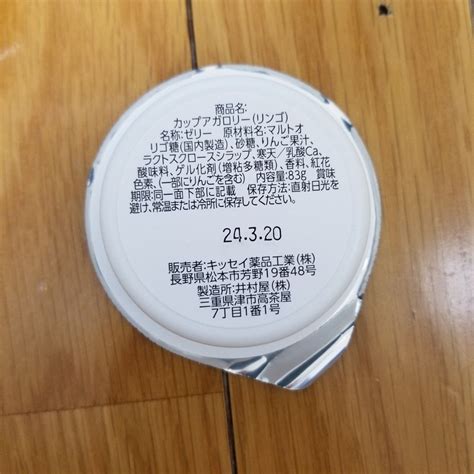 たんぱく質調整食品 介護ゼリーcupアガロリー キッセイ薬品 ハイカロリー｜yahooフリマ（旧paypayフリマ）