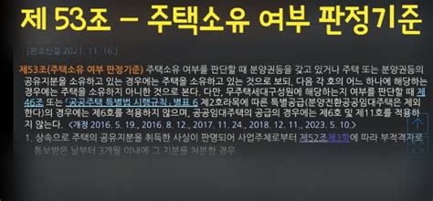 무주택자 기준 주택 공급에 관한 규칙 53조 중 1호와 2호 네이버 블로그