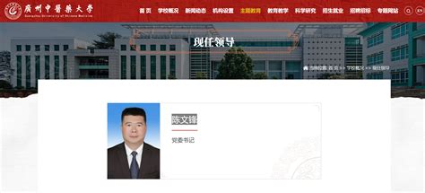 陈文锋任广州中医药大学党委书记—新闻—科学网
