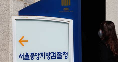 대검 서울중앙지검 반부패수사 1~3부 인력난에 ‘검찰연구관 파견