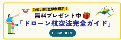 ドローン申請方法完全攻略ガイド｜ドローンの申請ならトライフ行政書士へ