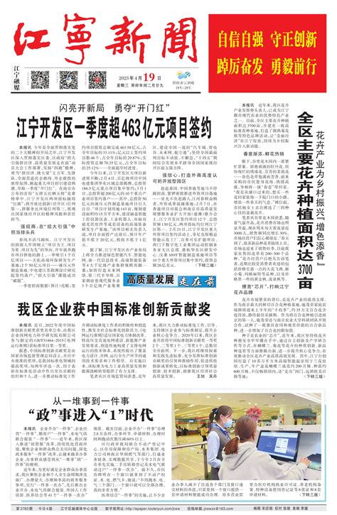 我区企业获中国标准创新贡献奖 江宁新闻