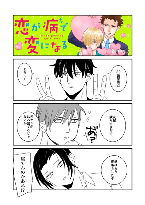 恋が病で変になる22話配信 KURO