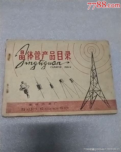 晶体管产品目录说明书 7788收藏