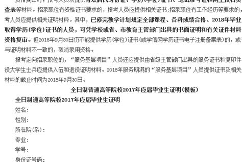 2018安徽公务员资格复审应届生需要开什么证明？