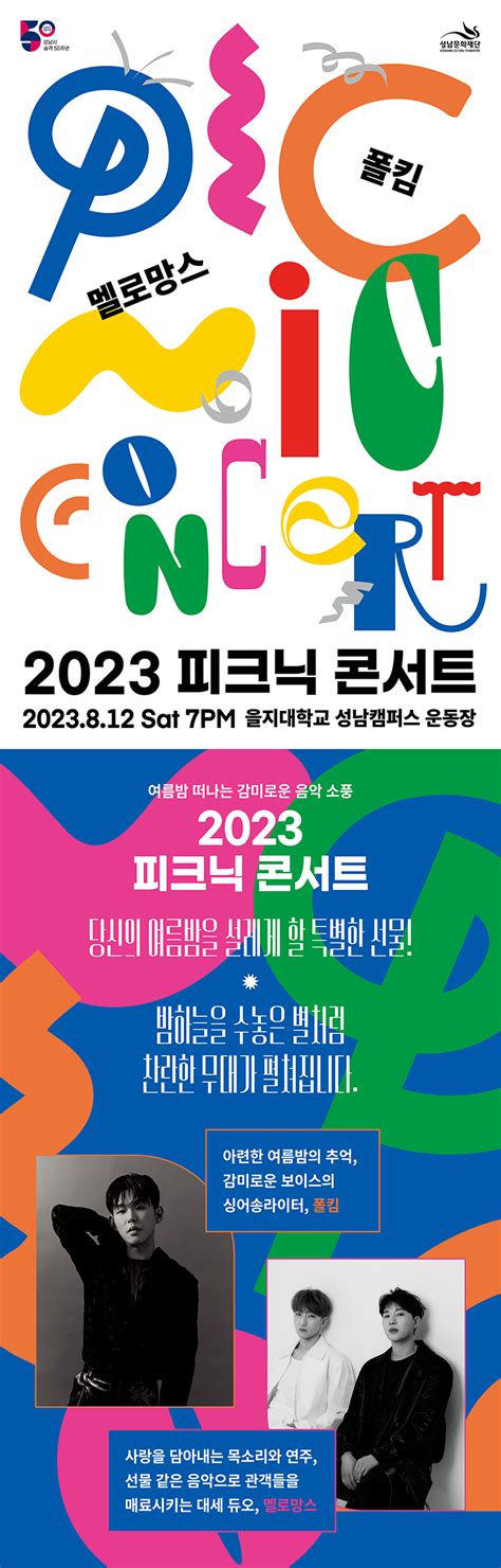 성남 2023 피크닉콘서트 다녀왔어요 파크콘서트 정보 네이버 블로그