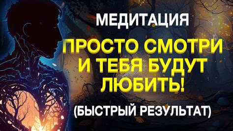 МЕДИТАЦИЯ НА ПРИВЛЕЧЕНИЕ ЛЮБВИ 🧿 ОБРЕСТИ ЛЮБОВЬ ИЛИ УКРЕПИТЬ ОТНОШЕНИЯ