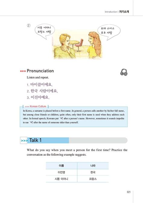 알라딘 미리보기 초급 한국어 말하기