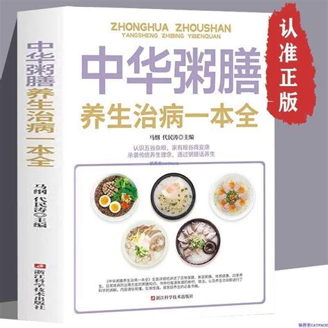 中華粥膳養生治病一本全認識五谷雜糧中老年人食物營養學健康養生【簡體字】 蝦皮購物