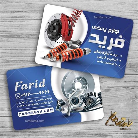 طرح کارت ویزیت لوازم یدکی دانلود طرح لایه باز طرح باما Book Cover