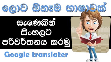 How To Translate Sinhala Into Any Language Dictionary YouTube