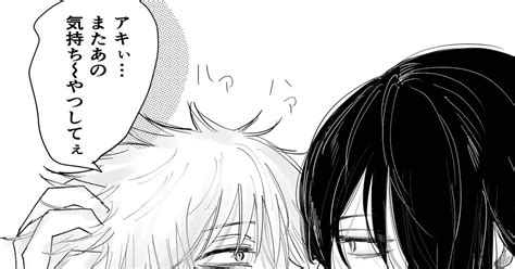 アキデン アキデン 欲しがりデンジくん しょーゆ＆にぼしのマンガ 電鋸男【腐】 デンジ 早川アキ Pixiv