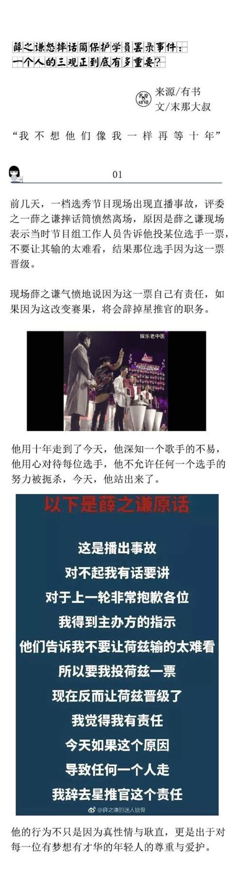 薛之謙怒摔話筒保護學員罷錄事件：一個人的三觀正到底有多重要 每日頭條