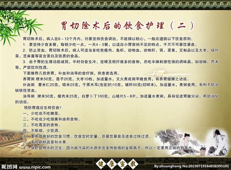 胃切除术后的饮食护理设计图展板模板广告设计设计图库昵图网