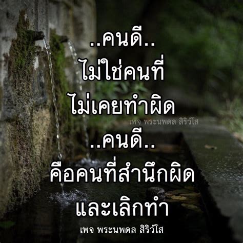 คนดี พระนพดล สิริวํโส พระนพดล สิริวํโส