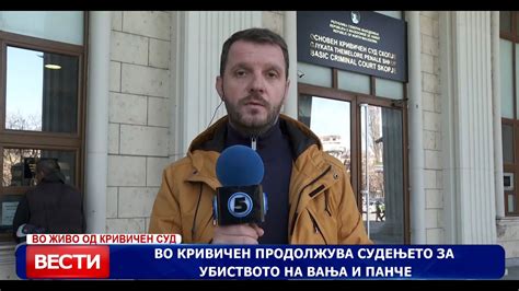 Во Кривичен продолжува судењето за убиството на Вања и Панче Youtube
