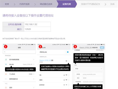 设置mobile Debug代理抓取移动端设备请求数据 Mobile Debug