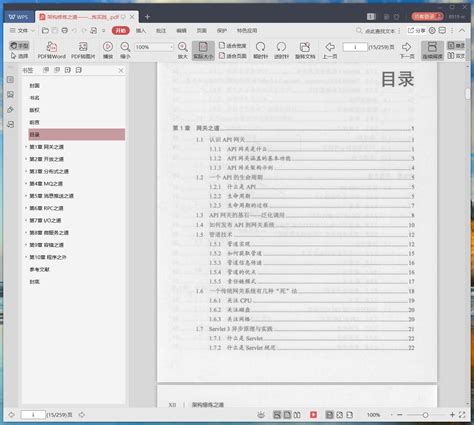 架构修炼之道亿级网关平台开放分布式微服务容错等核心技术修炼实践 PDF电子书 76MB 下载 码农书籍网