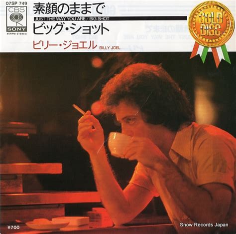 ビリージョエル 素顔のままで 07SP749 レコード買取
