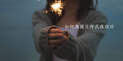 Css Border Radius 如何為圖片作式樣設計 麥克斯與沃普雷司
