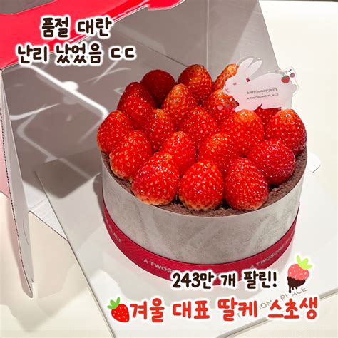20대 뭐 하지 광고 딸기 시즌에 투썸의 등장이라 🍓 딸케의 제왕 딸케의 대마왕 딸케의 정석 딸케의 끝판왕 딸케 1인자 투썸의 스초생 화초생부터 딸기 신메뉴