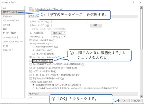 簡単解決！重くなったaccessデータベースの最適化 簡単！！access作成方法の紹介
