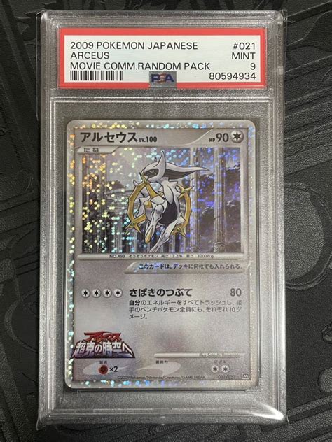 Yahooオークション Psa9 ポケモンカード アルセウス Lv100 Arceus