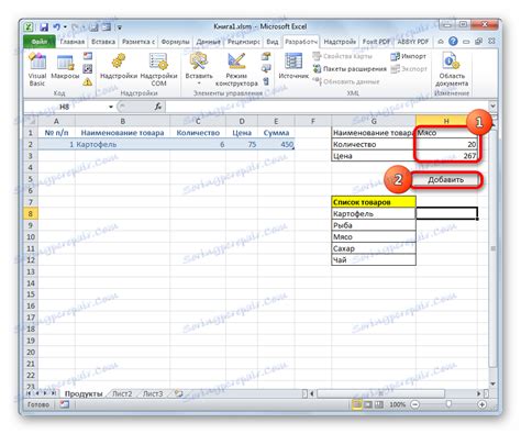 Създаване на формуляри в Excel