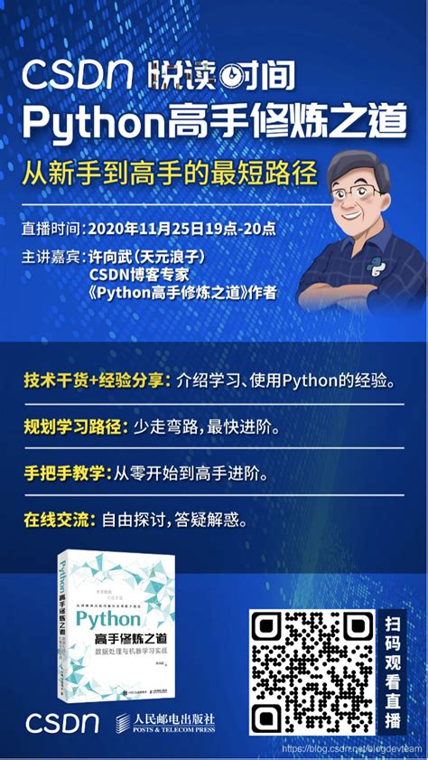 python高手修炼之道——从新手到高手的最短路径 csdn博客