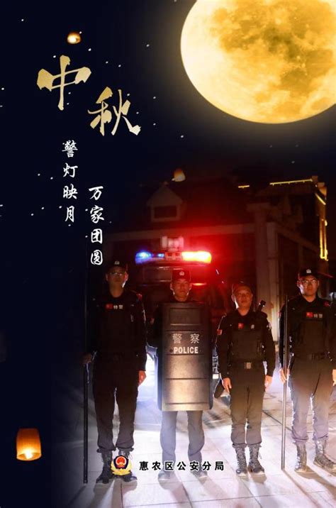 一组海报带你解锁警察蜀黍的中秋节！澎湃号·政务澎湃新闻 The Paper
