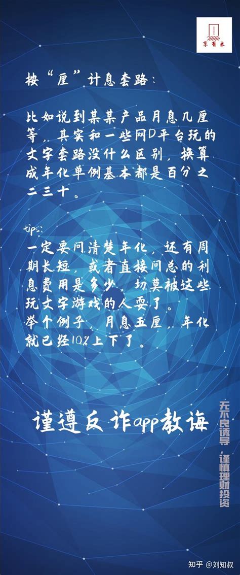 贷款避坑指南 知乎