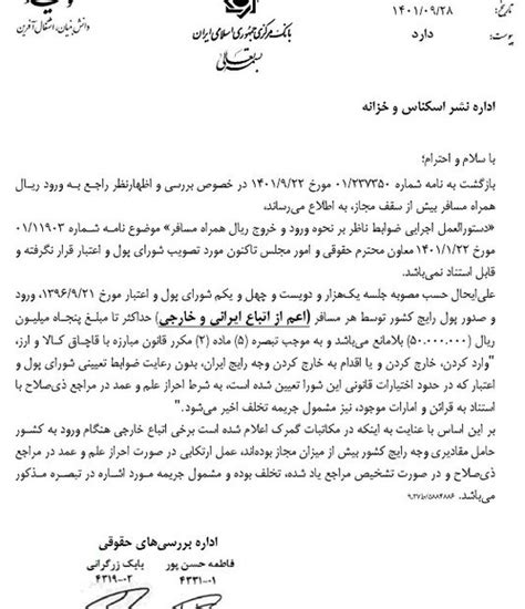 فوری سقف مجاز ورود و خروج ریال توسط هر مسافر اعلام شد فردای اقتصاد