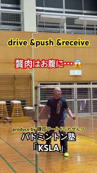 【バドミントン初心者】誰でも簡単レベルアップ！ksla流トレーニングロジックバドミントン塾 バドミントン Badminton 習い事