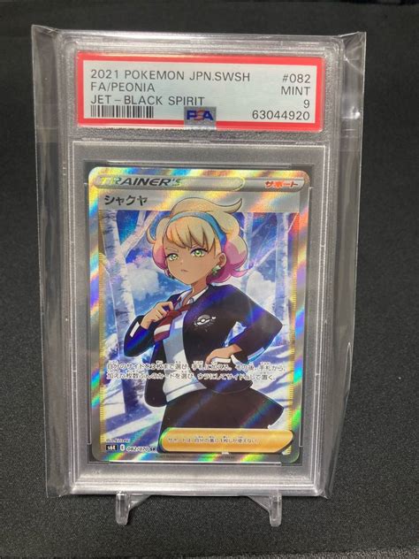 Yahooオークション Psa9 シャクヤ ポケモンカード