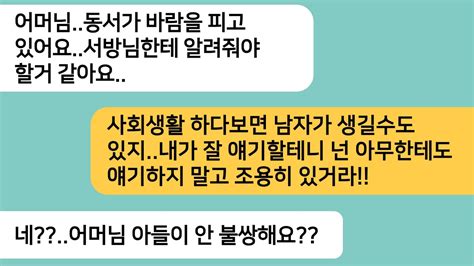 반전사연사업가 동서가 바람핀걸 보고 시모한테 얘기하니 입조심하라는 시모동서의 바람이 공개되고 시모와 동서의 은밀한 거래가
