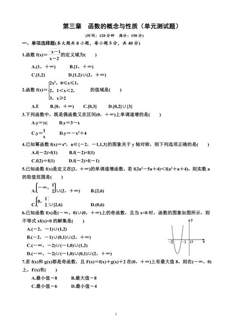 第三章 函数的概念与性质（单元测试题）（含答案） 21世纪教育网