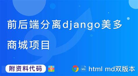 【django开发】前后端分离django美多商城项目第8篇：用户基本信息1 用户模型补充emailactive字段【附代码文档】 知乎
