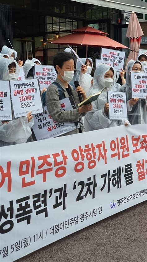 양향자 의원 전 특보 성폭력 사건 2차 가해 철저 조사 촉구