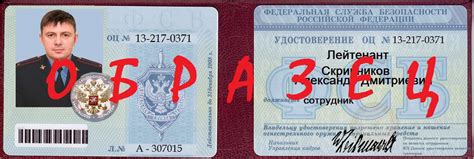 Как выглядит настоящее удостоверение фсб нового образца - 84 фото