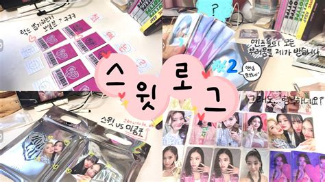 2 스윗로그 활동기 스윗의 삶♡ 스윗 브이로그 스테이씨 브이로그 덕질로그 덕질 브이로그 지마켓깡 위드럭드깡 Youtube