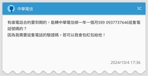 中華電信 3c板 Dcard